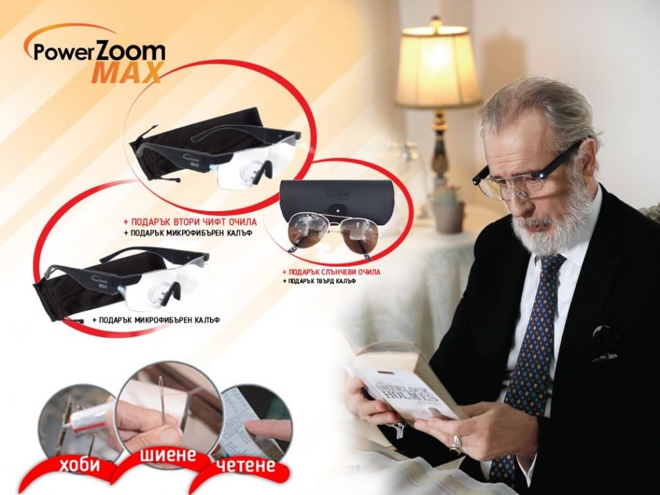 УВЕЛИЧИТЕЛНИ ОЧИЛА С LED СВЕТЛИНИ POWER ZOOM MAX | Apteka24.bg